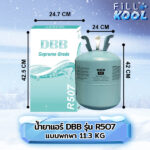 น้ำยาแอร์ R507 - fillkool.com