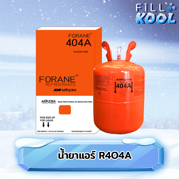 น้ำยาแอร์ R404A - fillkool.com
