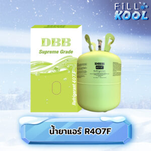 น้ำยาแอร์ R507 - fillkool.com