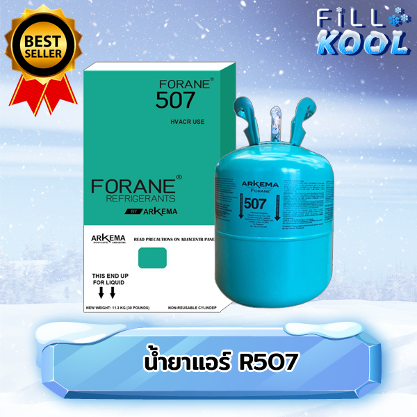 น้ำยาแอร์ R507 - fillkool.com
